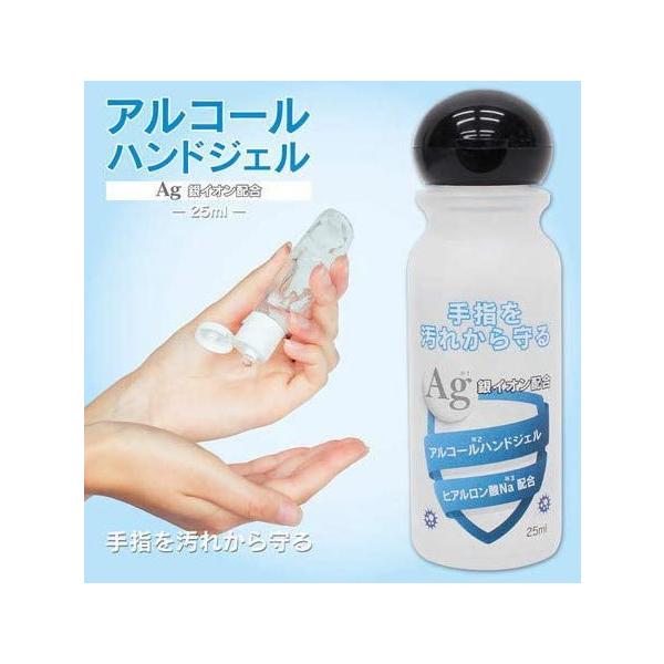 【東亜】Ag銀イオン配合 アルコールハンドジェル 25mL・Ag銀イオン配合のハンドジェルです。・外出先でも手軽に手指を汚れから守ります。・ヒアルロン酸の潤いヴェールで手指をガード。・携帯に便利なデザイン性を考慮したコンパクトボトル(25m...