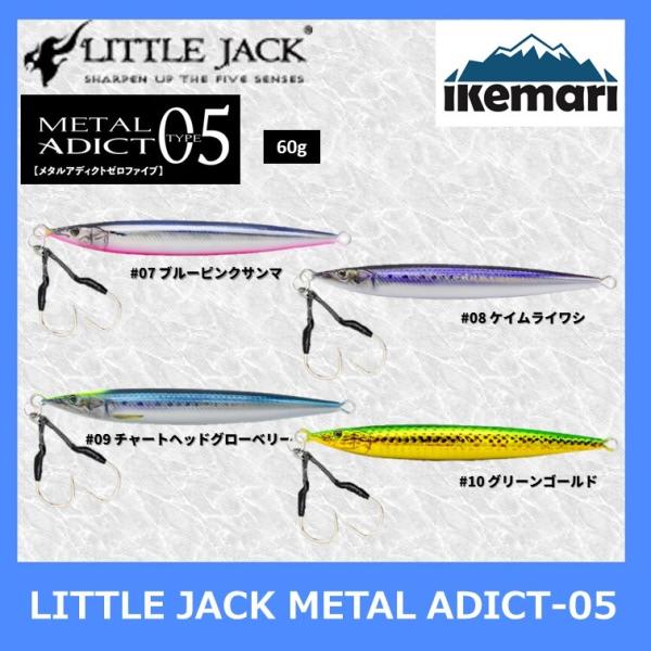 METAL ADICT type05メタル アディクト タイプ ゼロファイブ111mm / 60gカラー：　#07 ブルーピンクサンマ　#08 ケイムライワシ　#09 チャートヘッドグローベリー　#10 グリーンゴールドTYPE : Sin...