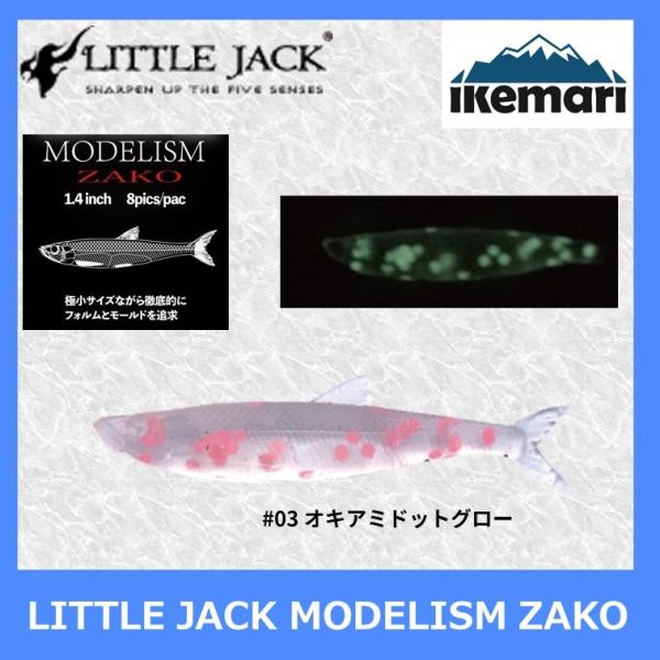 ●LITTLE JACK MODELISM ZAKO ●375mm(1.5inch)　8pics / 1 packTYPE : Soft bait■シラスパターン攻略の切り札登場。メタルジグのアシストフック用のソフトベイト登場！■極小魚のフ...