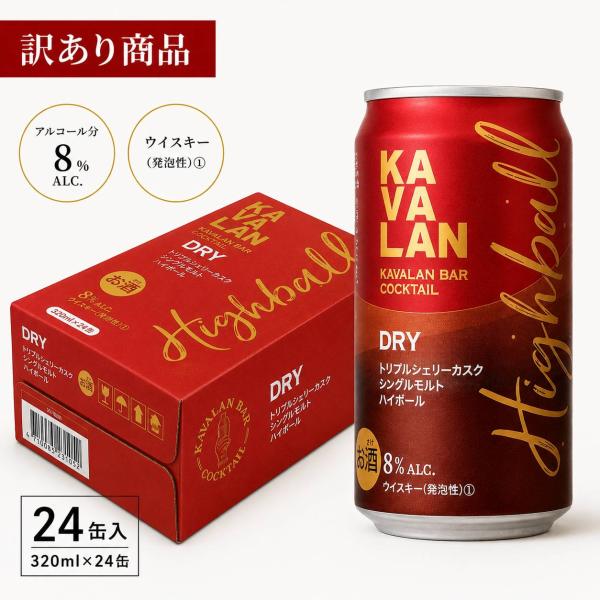 【訳アリ価格】カバラン トリプルシェリーカスク 24缶セット