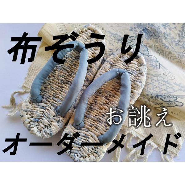 こちらのご注文フォームは、お手元にあるお着物を当店までお送り頂き、そのお着物で【健康布ぞうり】を誂えるものになります。【オーダーメイド】ご希望のサイズにお誂え致します。納品までの目安は約一ヶ月となります。※お急ぎのご希望などありましたら、前...