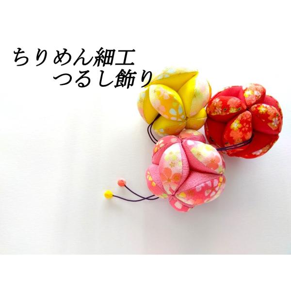 ご覧頂きありがとうございます。◆七宝まり◆　　カラー：黄色、赤、ピンク　　　　　　紫色の紐【サイズ】　　七宝まり：直径約9センチ　　組紐：紫色　玉付き　　吊るし飾り全体の長さ：約45センチ※採寸は床置きのため、若干の誤差はご容赦下さいませ。...