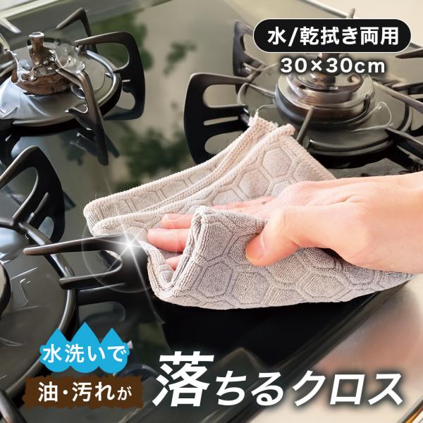 キレイアシスト ワンダークロス　１枚入り【キッチン用 (グレー) 】サイズ：　30cm×30cmいろいろ使えるお掃除クロス　みず洗いで油・汚れが落ちる＜トゥルーリー＞　繰り返し使えて経済的　ハニカム構造で汚れをしっかりキャッチ　制菌加工で生...