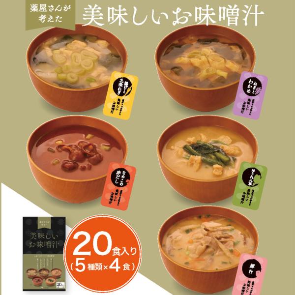 薬屋さんが考えた美味しいお味噌汁【人気のお味噌汁5種を1箱に】フリーズドライタイプのお味噌汁で、＜豚汁・ ほうれん草・ ねぎとわかめ・ なめこ・ 揚げと九条ねぎ>の5種類がセットになっています。＜ポイント！＞１. 美味しさと手軽さを両...