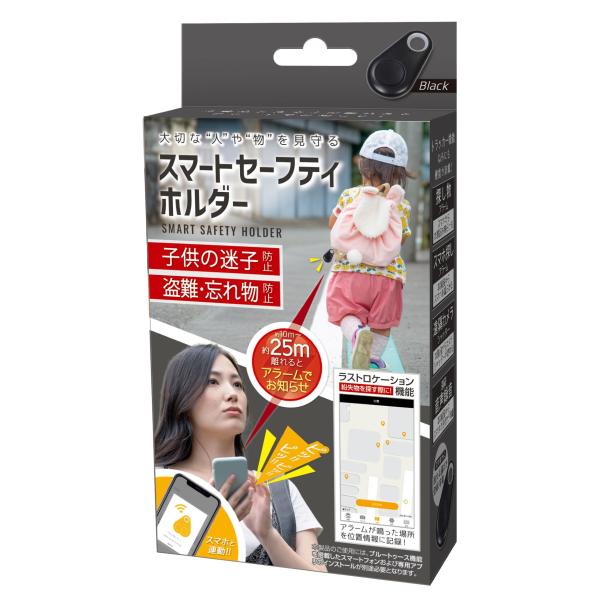 スマートセーフティホルダー　【ブラック】大切な“人”や“物”を見守る・子供の迷子防止・盗難や忘れ物防止・約10〜20m離れるとアラームでお知らせ・アラームが鳴った場所を位置情報に記録・スマホと連動！！※本製品のご使用には、ブルートゥース機能...