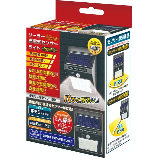 ＜SOLAR SENSOR LIGHT＞ソーラー充電式　センサーライト　20LED電気代0円！暗くなると自動点灯・センサーで人を感知してパッと照らす！「ソーラー充電式センサーライト（20LED）」は、太陽光で充電できる省エネ＆エコな屋外用ラ...