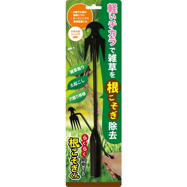らくらく 除草 ツール 根こそぎくん楽 ラク！ 軽い力で 雑草 を 根こそぎ 除去 できる 便利ツール庭 の 草取り や 家庭菜園 ・ お 墓 の 手入れ にも 大活躍 ！穴掘り ・ 移植 ・ 土起こし にも使える 万能 アイテム 雑草取り...