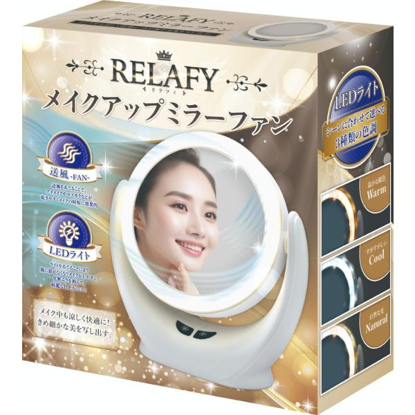 リラフィ　メイクアップ ミラーファンライト も 風も これ一台 。メイク中 も 涼しく 、 化粧ムラ 知らず。風量 3段階＆ LEDライト 3色調整で、どんな時間帯でも 美しく 。USB ＆ 乾電池 対応 で使う場所を選びません。メイク中も...