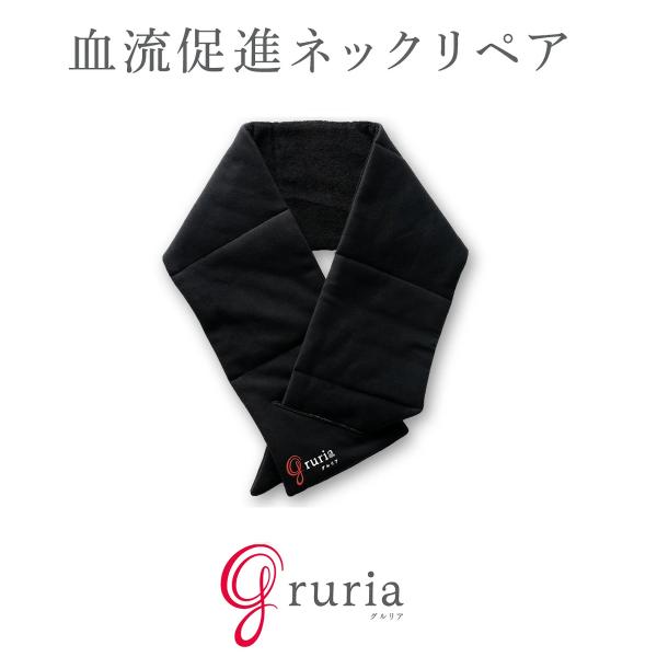 『グルリア(gruria)』シリーズ（アイマスク、腹巻、マフラー）は、身につけるだけで全身の血流促進につながる温熱サポーターです。この最新テクノロジー素材の最大の特徴は、人体に触れるだけで全身の血流に変化を起こすこと。充電は一切不要です。こ...