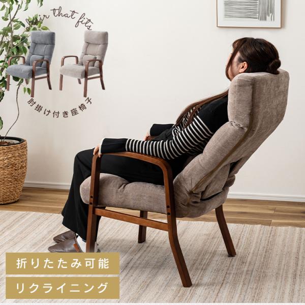 商品仕様／規格商品名腰楽高座椅子　リクライニング機能サイズ(cm寸法)幅：56×奥行：57~96×高さ：90~103(床から座面までの高さ：38)材質積層合板 /ラッカー塗装 /スチール /ポリエステル特徴●リクライニング機能で、自分にぴっ...