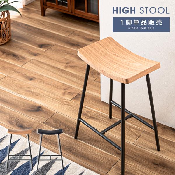 商品仕様／規格商品名ハイスツールサイズ(cm寸法)幅：44×奥行：32×高さ：64(座面高さ61)材質天然木化粧合板(アッシュ) ラッカー塗装 スチール(粉体塗装)特徴●洗練された曲線と直線が美しく調和したカウンタースツール。●シンプルなが...