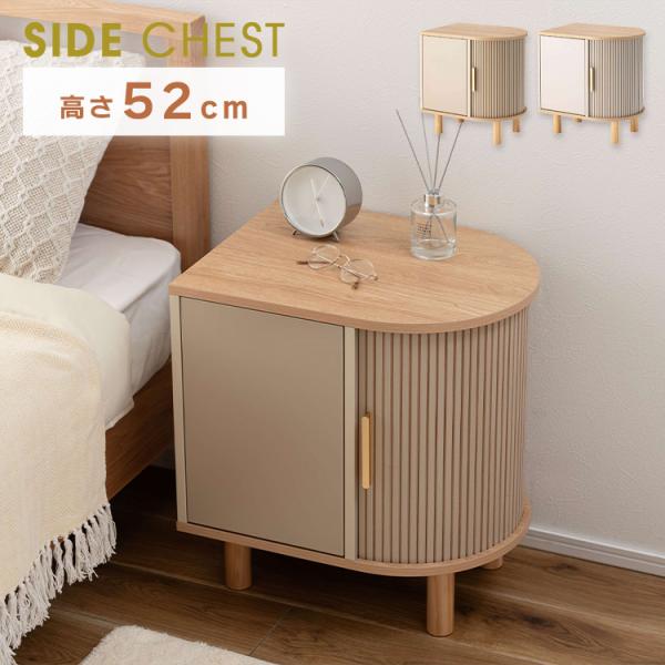 商品仕様／規格商品名サイドキャビネットサイズ(cm寸法)幅48 ×奥行37 ×高52材質天板：合成樹脂化粧繊維板 脚部：天然木(パイン) ラッカー塗装特徴曲線美と陰影が織りなす、端正な佇まい優雅なカーブを描くシルエットと、表情豊かなリブ状デ...