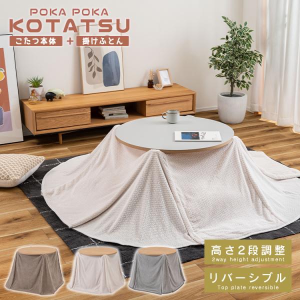 商品仕様／規格商品名こたつセット 80 リバーシブルサイズ(cm寸法)【こたつテーブル】幅：80×奥行：80×高さ：40/70材質【こたつテーブル】合成樹脂化粧繊維板 天然木(ラバーウッド) ウレタン塗装【ヒーター】石英管ヒーター300W(...