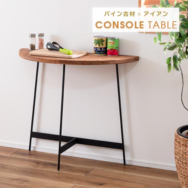 商品仕様／規格商品名サイドテーブルサイズ(cm寸法)幅：83×奥行：35×高さ：72cm材質天然木(パイン古材) 水性塗装アイアン粉体塗装特徴モダンヴィンテージな雰囲気漂うコンソールテーブル。天板のウッド素材は使うほどに味が出てくるパイン古...