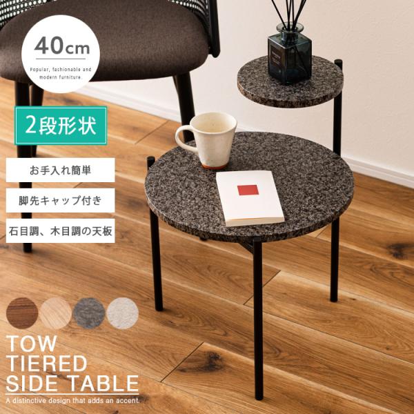 商品仕様／規格商品名サイドテーブルサイズ(cm寸法)幅：40×奥行：42×高さ：56材質スチール(粉体塗装)合成樹脂化粧繊維板特徴アクセントになる特徴的なデザイン。2段形状の天板が特徴的なサイドテーブル。木目調や石目調の天板と、シャープなス...