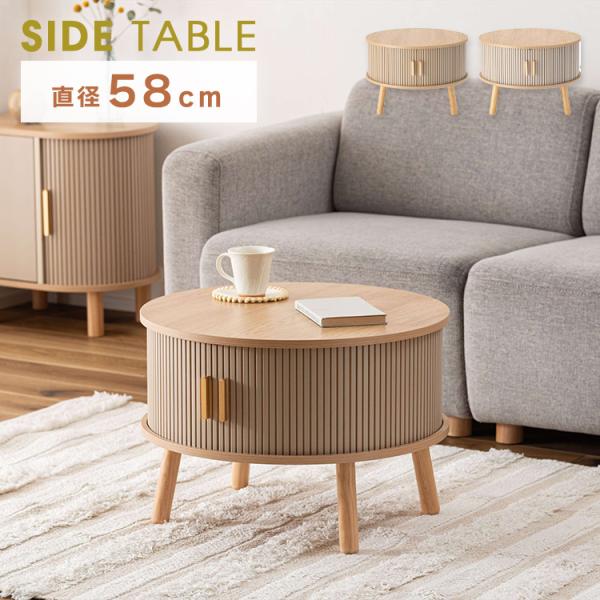商品仕様／規格商品名センターテーブルサイズ(cm寸法)幅58 ×奥行58 ×高41材質天板：合成樹脂化粧繊維板 脚部：天然木(パイン) ラッカー塗装特徴引き戸扉収納付き、デザイン性と収納力を兼ね備えたセンターテーブルやわらかな丸みを帯びたフ...