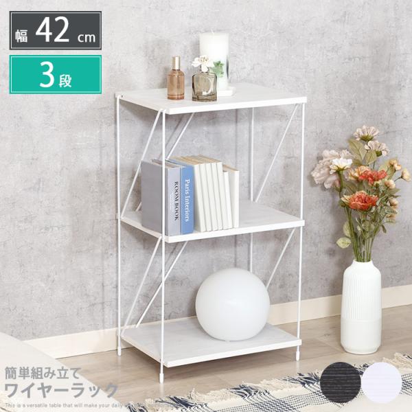 商品仕様／規格商品名ワイヤーラックサイズ(cm寸法)幅：42×奥行：31×高さ：72 材質構造部材(フレーム):金属(鋼)表面加工(フレーム):エポキシ樹脂塗装表面材(棚板):プリント紙化粧パーティクルボード特徴おしゃれなワイヤーラックサイ...