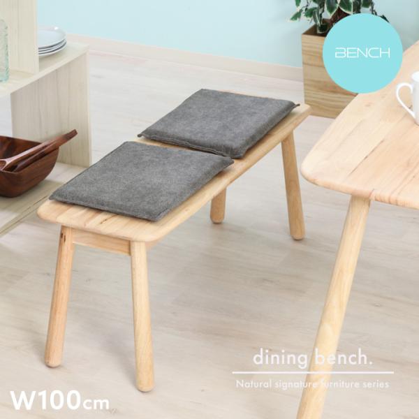 商品仕様／規格商品名ダイニングベンチサイズ(cm寸法)幅：100×奥行：33×高さ：42材質天然木（ラバーウッド）/ラッカー塗装/ファブリック（ポリエステル100％）特徴天然木の素材を活かしたおしゃれなダイニングベンチ。クッション1セット付...