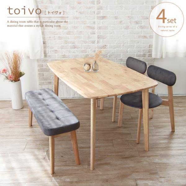 商品仕様／規格商品名toivo -トイヴォ-　ダイニング4点セットサイズ  (cm)＜テーブル＞幅:135×奥行:80×高さ:72 （天板厚み:1.8）＜チェア＞幅:44×奥行:52×高さ:72 (座面高:43)＜ベンチ＞幅:100×奥行:...