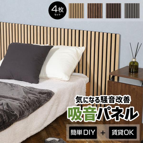 商品仕様／規格商品名吸音ウォールパネル 4枚セットサイズ(cm寸法)1枚のサイズ：幅：40.5×奥行：1.8×高さ：80梱包サイズ(約/cm)幅：89×奥行：47×高さ：8.5（合計1個口）材質天然木化粧繊維板芯材：MDF吸音材：ポリエステ...