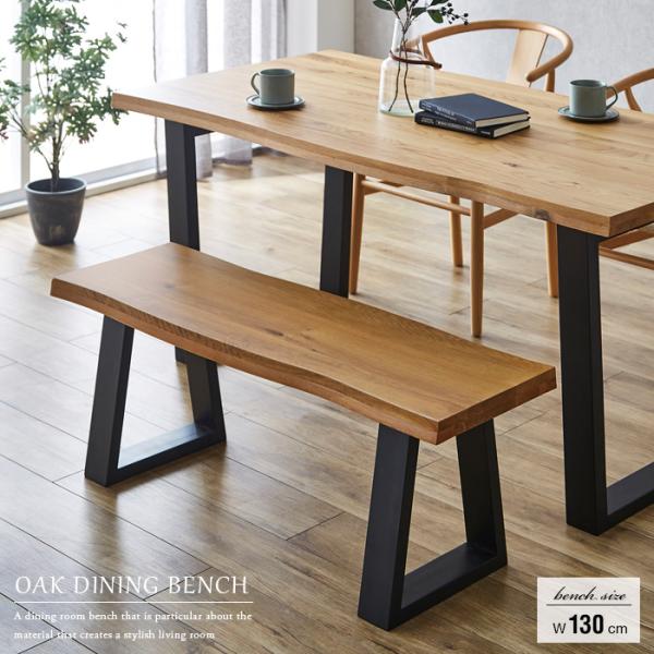 商品仕様／規格商品名ダイニングベンチ 130サイズ  (cm)幅:130×奥行:38×高さ:40材質天板:天然木オークハギ集成材無垢脚部:天然木ラバーウッド材塗装:ウレタン塗装特徴天然木オークの集成無垢材を使用した味のあるベンチチェア。サイ...