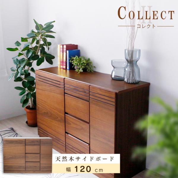 商品仕様／規格商品名サイドボード  120サイズ  （cm寸法）幅120 × 奥行45 × 高さ86cm材質突板（天然木）特徴ライフスタイルに合わせて使用できる家具、内部にスライド棚プリンターが収納できます。備考引出 ： ロッキング箱組検索...