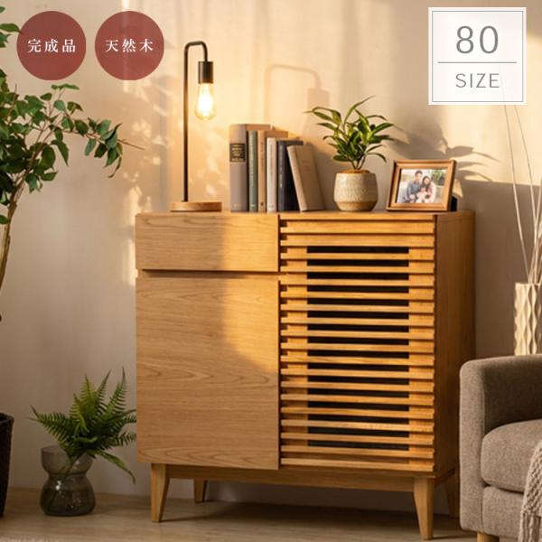 商品仕様／規格商品名サイドボードサイズ(cm寸法)幅：80×奥行：38×高さ：83材質天板・前板：天然木工芸突板脚：天然木特徴天然木の美しい木目。突板ならではの上質な質感とぬくもりを楽しめます。シンプルで上品なデザインどんな空間にも馴染み、...