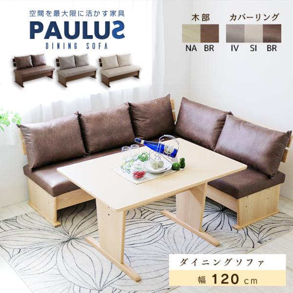 商品仕様／規格商品名ダイニングソファ  120サイズ  （cm寸法）幅120 × 奥行66 × 高さ78cm材質突板（天然木工芸突板） ・無垢カバー ：ハイテクレザー （ポリエステル100％）特徴LivingとDiningを一つの空間と考え...