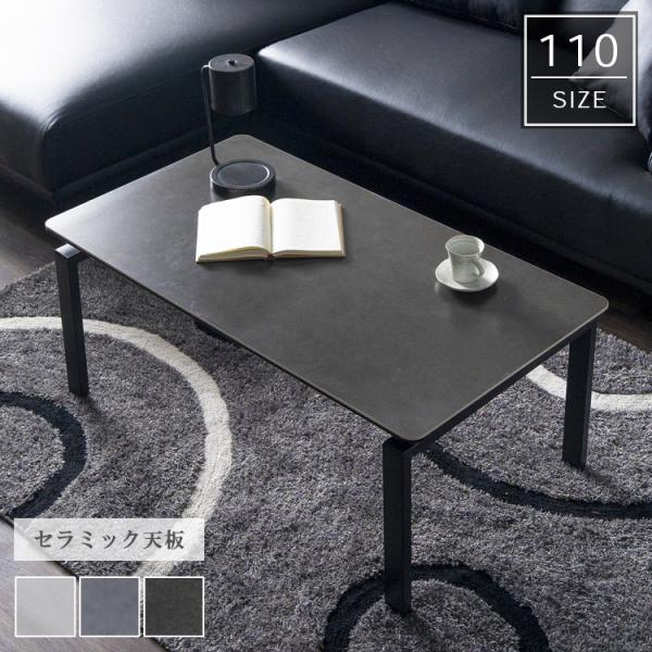 商品仕様／規格商品名センターテーブルサイズ(cm寸法)幅：110×奥行：60×高さ：46材質天板セラミック+MDF/脚スチール特徴110cm幅のセラミック天板が、空間に上質なアクセントを添えるセンターテーブル。キズに強く、美しさを長く保てる...