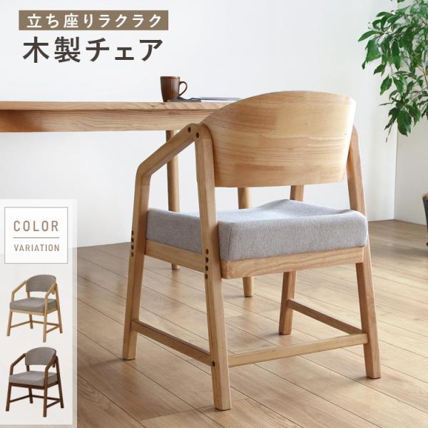 商品仕様／規格商品名シニアにやさしい木製チェアサイズ(cm)幅:56.5 × 奥行:53 × 高さ:75(床から座面までの高さ)：39/41/43・座面の高さは2cmピッチで3段階の調整可能材質張地：布（ポリエステル100%）背：成型合板（...