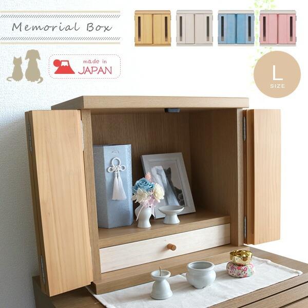 商品仕様／規格商品名メモリアルボックス (L)サイズ  (cm)幅:44×奥行:25×高さ:42材質本体（プリント紙化粧繊維板）前板（パイン材）特徴大切なペットの御供養に可愛らしいカラーとフォルムのお仏壇です。お気に入りの写真や想いでの品と...
