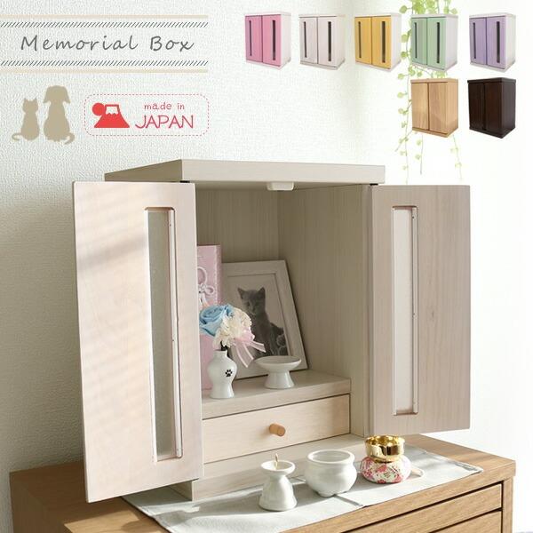 商品仕様／規格商品名メモリアルボックスサイズ  (cm)幅:32×奥行:25×高さ:42材質本体（プリント紙化粧繊維板）前板（桐材）特徴大切なペットの御供養に可愛らしいカラーとフォルムのお仏壇です。お気に入りの写真や想いでの品と共にいつもそ...