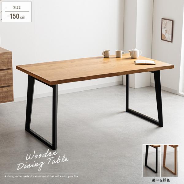 商品仕様／規格商品名一枚板風 ダイニングテーブル 150サイズ  (cm)幅:150×奥行:85×高さ:72（脚間 137）    材質オーク突板（なぐり加工）ウレタン塗装特徴天然木オークの突板を使用した一枚板風天板。脚は、木製でブラックと...