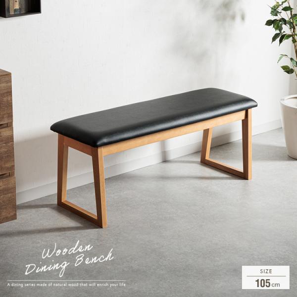 商品仕様／規格商品名ダイニングベンチ 105サイズ  (cm)幅:105×奥行:35×高さ:44 材質PVCラバーウッド無垢特徴ロの字脚で和モダンテイストのおしゃれなダイニングベンチ。備考輸入品組立品