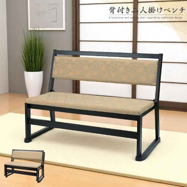 商品仕様／規格商品名和風 背もたれ付きベンチサイズ(cm)幅:100 × 奥行:53 × 高さ:70(床から座面までの高さ)：36材質主材:植林材張材:平織塗装:ウレタン樹脂塗装(黒)特徴日本の伝統美を感じさせる平織の張地。織りの表情が美し...