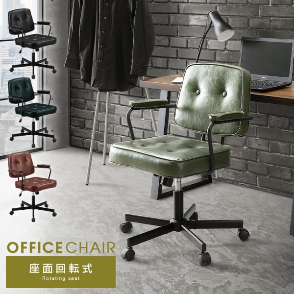 商品仕様／規格商品名レトロ風オフィスチェア PUレザーサイズ(cm寸法)幅：61×奥行：63.5×高さ：79.5~91.5(座面高さ：42~54)材質張地： PUレザー脚部：スチール(粉体塗装)特徴落ち着いた見た目でお部屋の雰囲気を引き立て...
