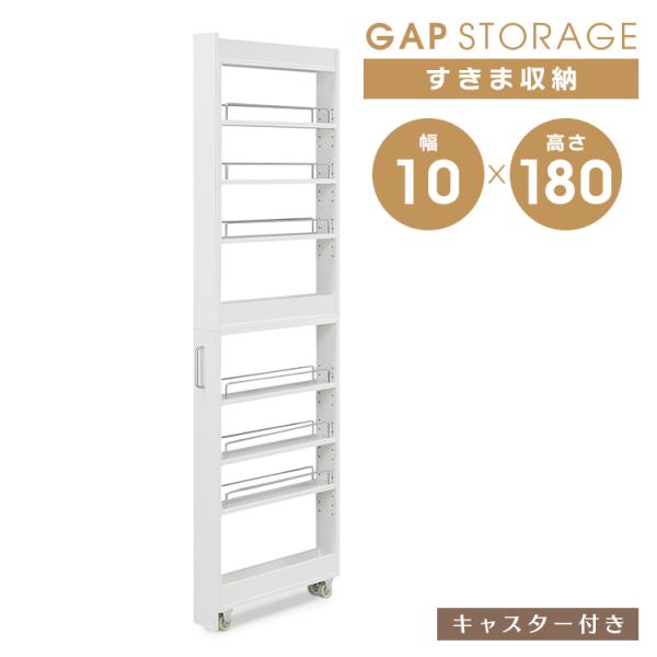 商品仕様／規格商品名隙間収納 100 ハイタイプサイズ(cm寸法)幅：10×奥行：55×高さ：180材質表面材： プリント化粧繊維板表面加工：その他 特徴・すきま合わせて選べる3サイズ ・可動棚6枚 ・左右どちらからでも取り出せるオープン収...