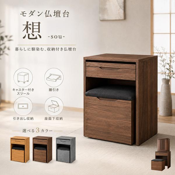 商品仕様／規格商品名モダン仏壇下台　想-sou-サイズ(cm)幅：59.5 x 奥行:39.5 x 高さ:72[膳引き(有効部分)] 幅:53.5 x 奥行:23.5[引き出し内寸] 幅:50.5 x 奥行:33.5 x 高さ:5[天板下有...