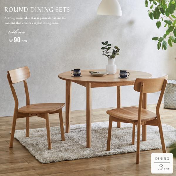 商品仕様／規格■商品名円形ダイニング3点セット■サイズ  (cm)＜テーブル＞直径:90 × 高さ:70(床から幕板までの高さ)：62(脚間)：49＜チェア＞幅:43 × 奥行:54 × 高さ:80(床から座面までの高さ)：42■材質＜テー...
