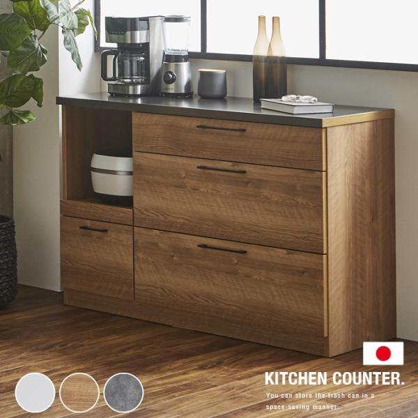 商品仕様／規格商品名キッチンカウンターサイズ(cm寸法)幅：120×奥行：44×高さ：85材質天板：特殊鋼板材質：強化シート/特殊鋼板背面化粧仕上げ特徴引出しフルオープンレール付き。シンプルで合わせやすいデザインです。 備考※日本製※コンセ...