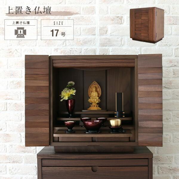 商品仕様／規格商品名上置き小型仏壇サイズ  (cm)幅:48×奥行:33×高さ:51　ご本尊スペース:高さ:約22  （※上部ライトが干渉する為、ライトまでの高さで計測）　ご位牌スペース:高さ:約29材質扉:ウォールナット無垢材／他:ウォー...