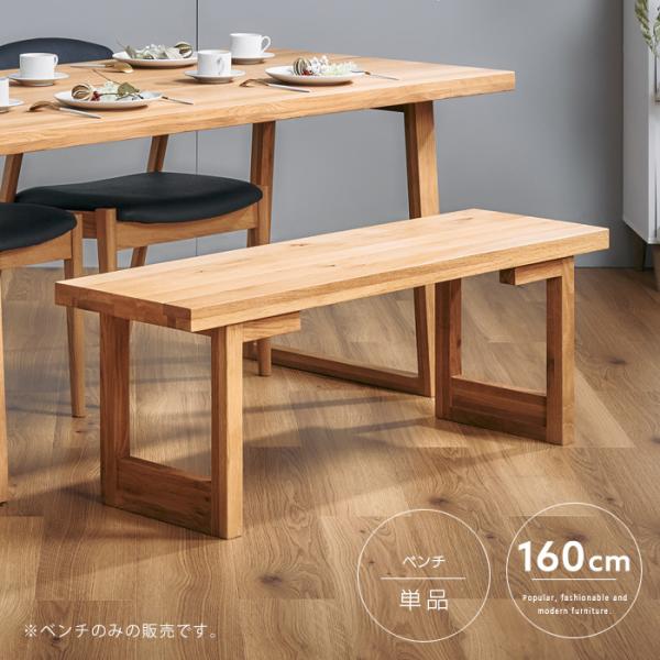 商品仕様／規格商品名ダイニングベンチサイズ(cm寸法)幅：160×奥行：35×高さ：42材質オーク無垢集成材特徴・シンプルでかわいいダイニングベンチ。・ダイニングとしてはもちろんですが、カフェ用としてもオススメです。備考※ベトナム製
