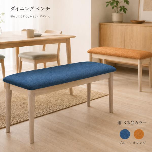 商品仕様／規格商品名ダイニングベンチサイズ(cm寸法)幅：90×奥行：35×高さ：43材質PVC/ラバーウッド特徴やさしい雰囲気で空間に自然と馴染む、2人用ダイニングベンチ。すっきりとしたフォルムで圧迫感を抑えながら、並んでゆったり座れる快...