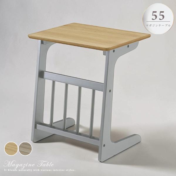 商品仕様／規格商品名マガジンテーブルサイズ(cm寸法)幅：55×奥行：41×高さ：60材質天板：メラミン脚：ラバーウッド特徴本を収納しながらテーブルとしても使える、便利なマガジンテーブル。幅55cmの程よいサイズ感で、ソファサイドやベッドサ...