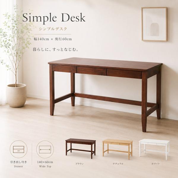商品仕様／規格商品名シンプルデスク 140 (奥行60)サイズ(cm)幅:140 × 奥行:60 × 高さ:73材質天然木(パイン材)水性アクリル塗装特徴横幅140cm、奥行60cmのシンプルなデスク。材質には天然木パイン材を使用し、塗装に...