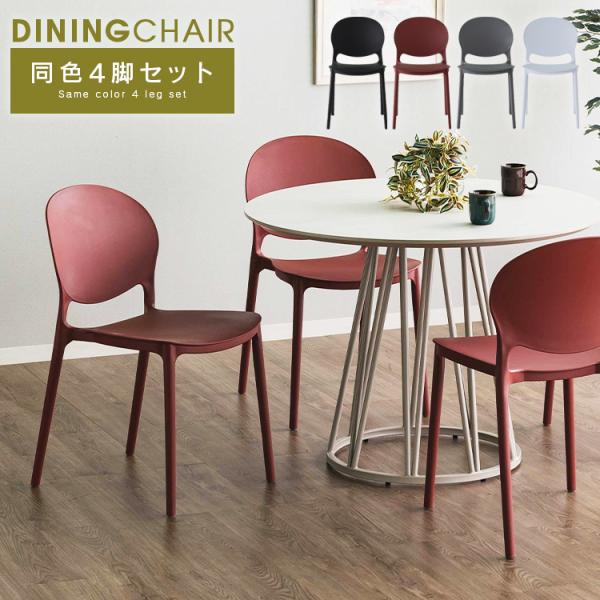 商品仕様／規格商品名スタッキングカフェチェアサイズ(cm寸法)幅：43.5×奥行：54.5×高さ：80(床から座面までの高さ：45)材質ＰＰ樹脂特徴軽い素材のポリプロピレンで製造されたスタッキングチェア2脚セット軽量のため持ち運びも楽にでき...