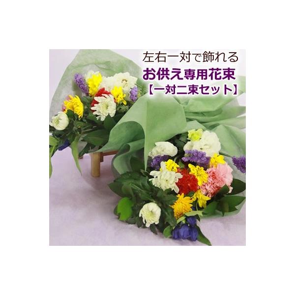 【用途】お供え お悔やみ お悔み 法要 法事 供養 仏事 弔事 お供え花 お供え物 仏花 供花 弔花 枕花 仏壇花 命日 月命日 四十九日 年回忌法要 年忌法要 一周忌 三周忌 三回忌 七回忌 十三回忌 十七回忌 二十三回忌 二十七回忌 お...