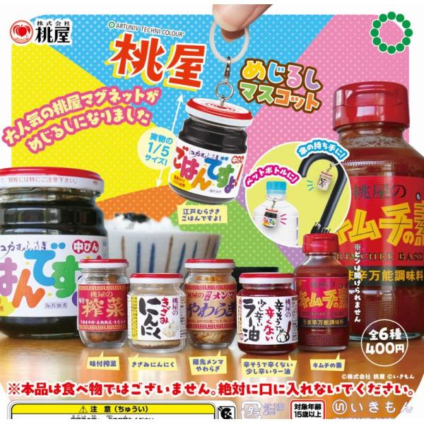 メーカー  いきもん1/5サイズ江戸むらさき ごはんですよ！味付搾菜きざみにんにく穂先メンマ やわらぎ辛そうで辛くない少し辛いラー油キムチの素以上の6種セットです。商品状態は新品・未使用です。※ネコポス対応の商品はデフォルトでネコポス発送に...