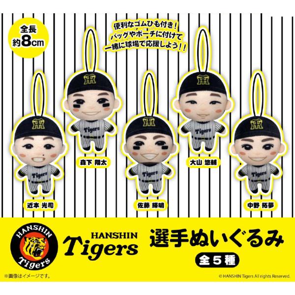 メーカー  フクヤサイズ：約8ｃｍ1.近本光司2.森下翔太3.佐藤輝明4.大山悠輔5.中野拓夢以上の全5種セットです