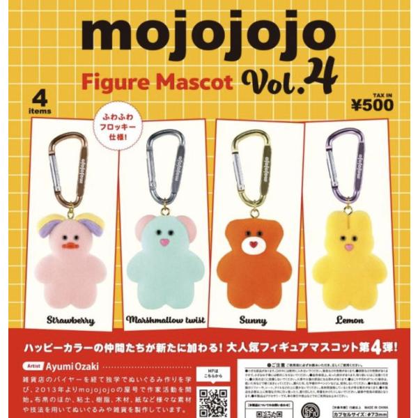 メーカー　ケンエレファントStrawberryMarshmallow TwistSunnyLemon以上の全4種セットです。※送料込みの価格ですネコポス発送カプセルは付きません　ミニブック付属します